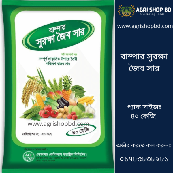 এসিআই ম্যাগসার- এক কেজি ACI Fertilizer - Agri Shop Bd